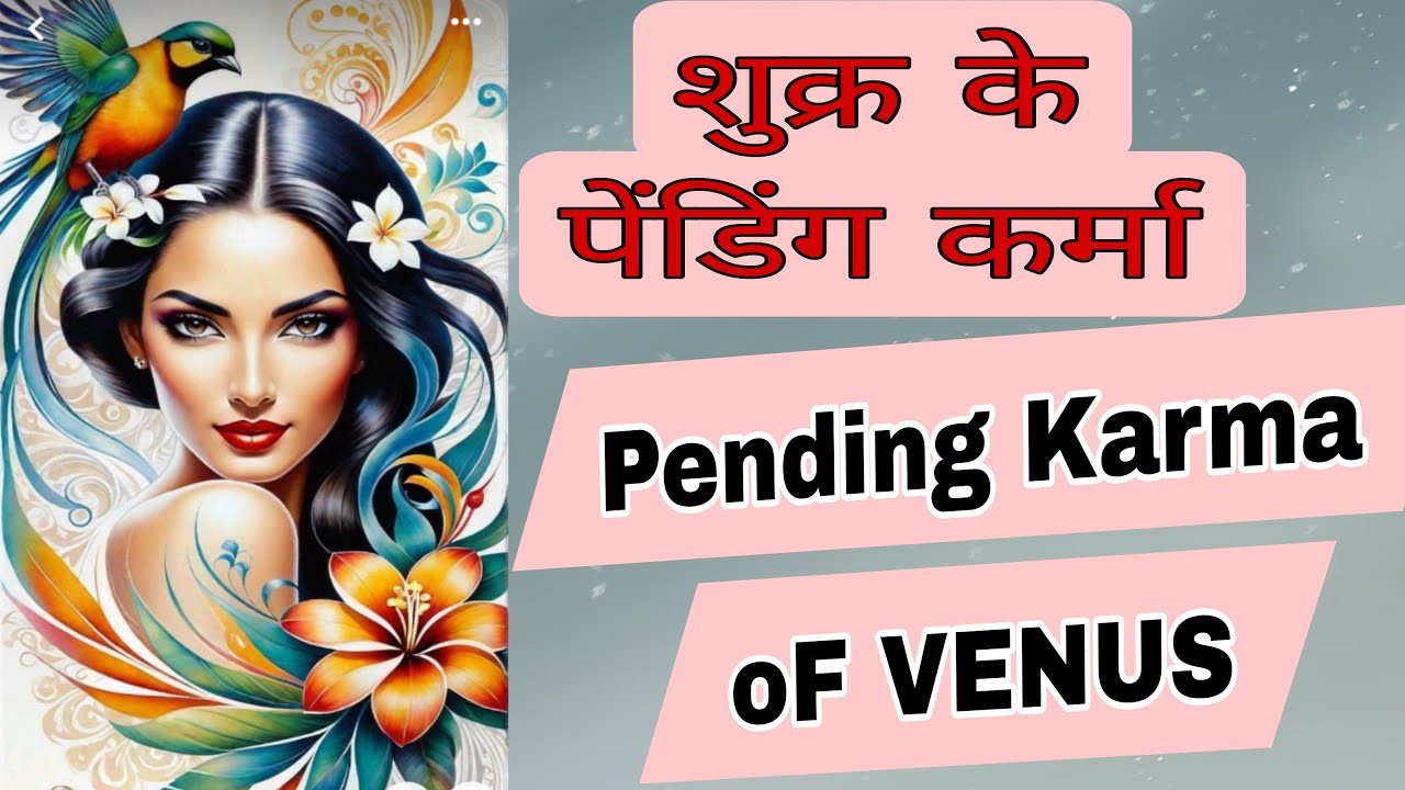 शुक्र के पेंडिंग कर्मा और उसके कर्मफल के उपाय ; Pending Karma Of Venus ...