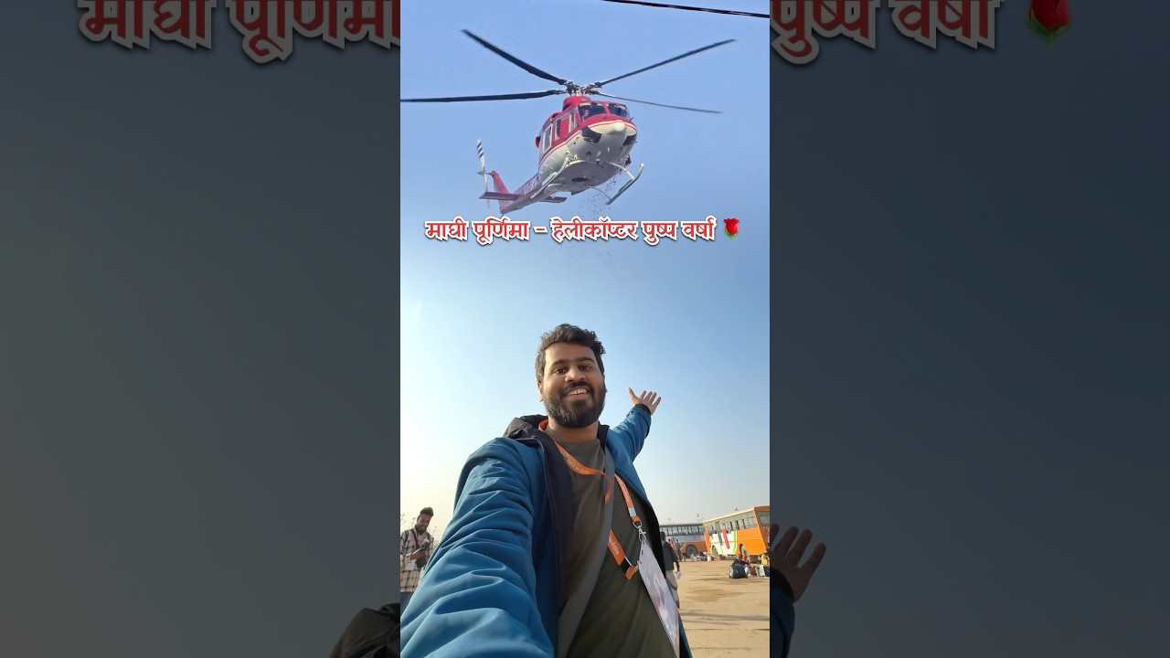 Maghi Purnima - Helicopter Pushp Varsha | #mahakumbh2025 #mahakumbh # ...