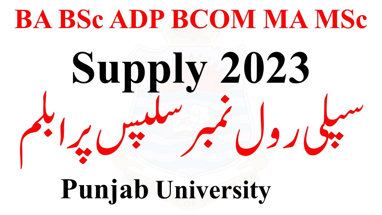 BA BSc ADP Supply 2023 PU | MA MSc Supply 2023 PU | PU Supply 2023 Roll No Slips PU - YouTube