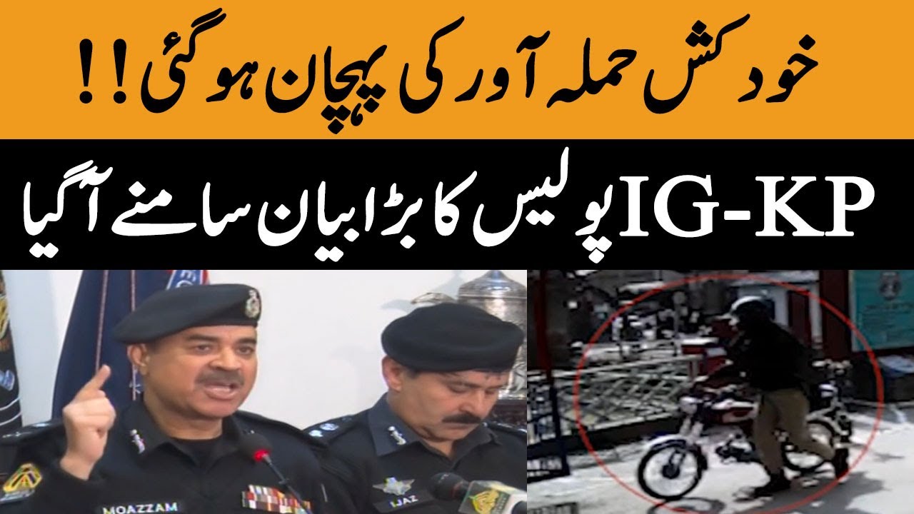 Huge Statement Of IG KPK Police | 2 February 2023 | Khyber News | KA1B ...