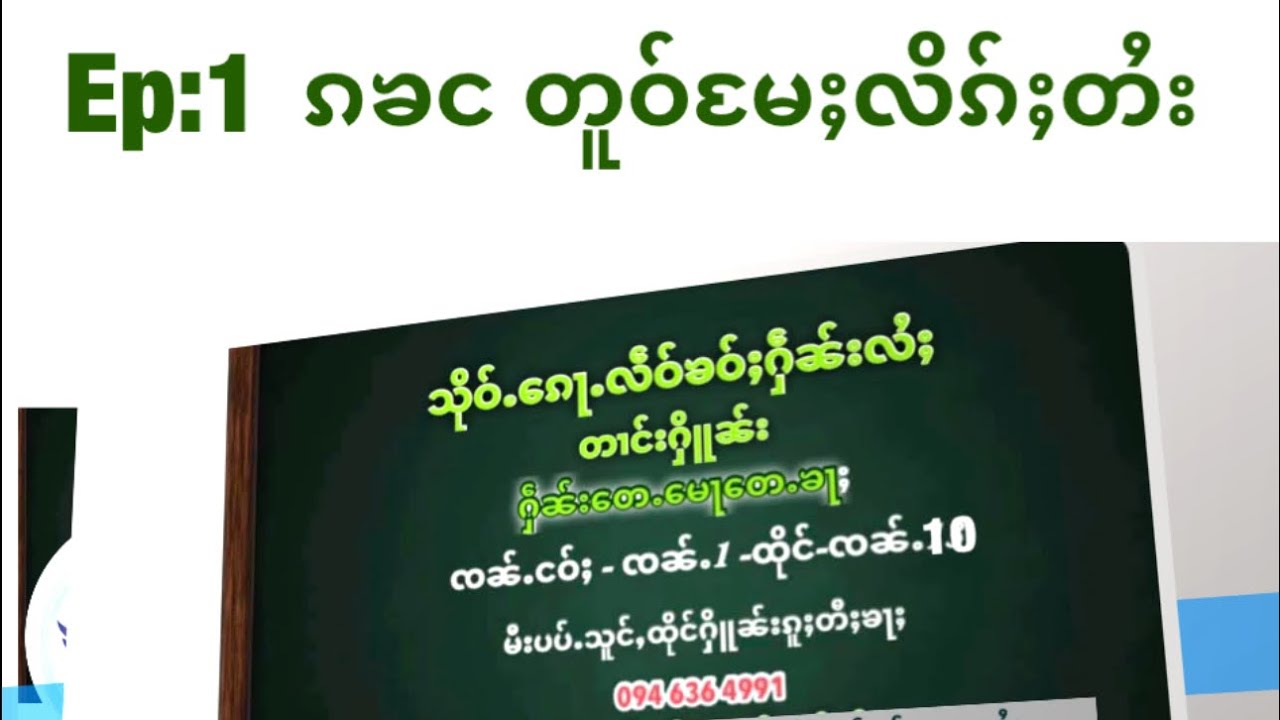 Tai language Ep:1 - YouTube