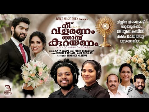 Rithul Raphael | Anu Thomas |Anandavaypode Athmanathan|Maya Jacob | Febin Sebastian | Marriage ...