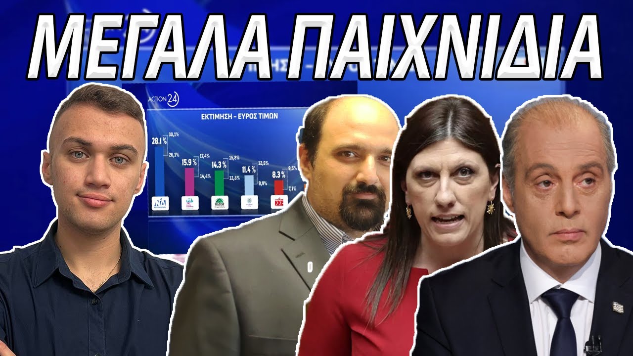 Η (Συγ)Κάλυψη Στα Τέμπη! Ο Βελόπουλος Με 13% Και Το Σπρώξιμο ...