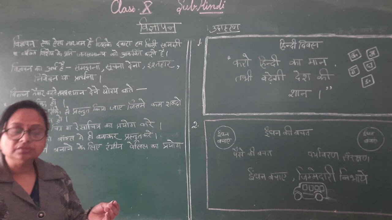 Class- 10th Hindi Vigyapan Explanation By Uma mam - YouTube