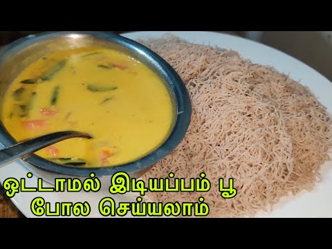 Idiyappam recipe in tamil | how to make srilankan idiyappam in tamil
