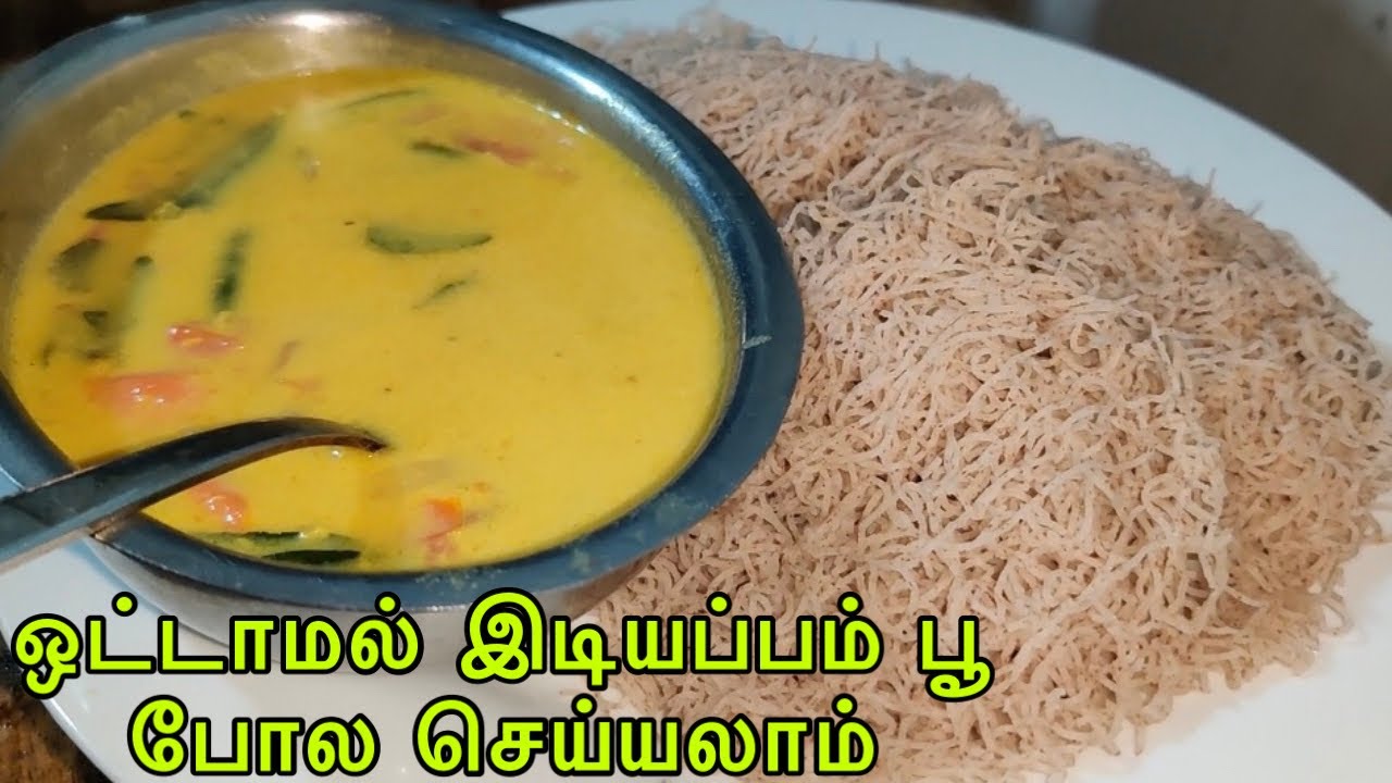 Idiyappam recipe in tamil | how to make srilankan idiyappam in tamil ...