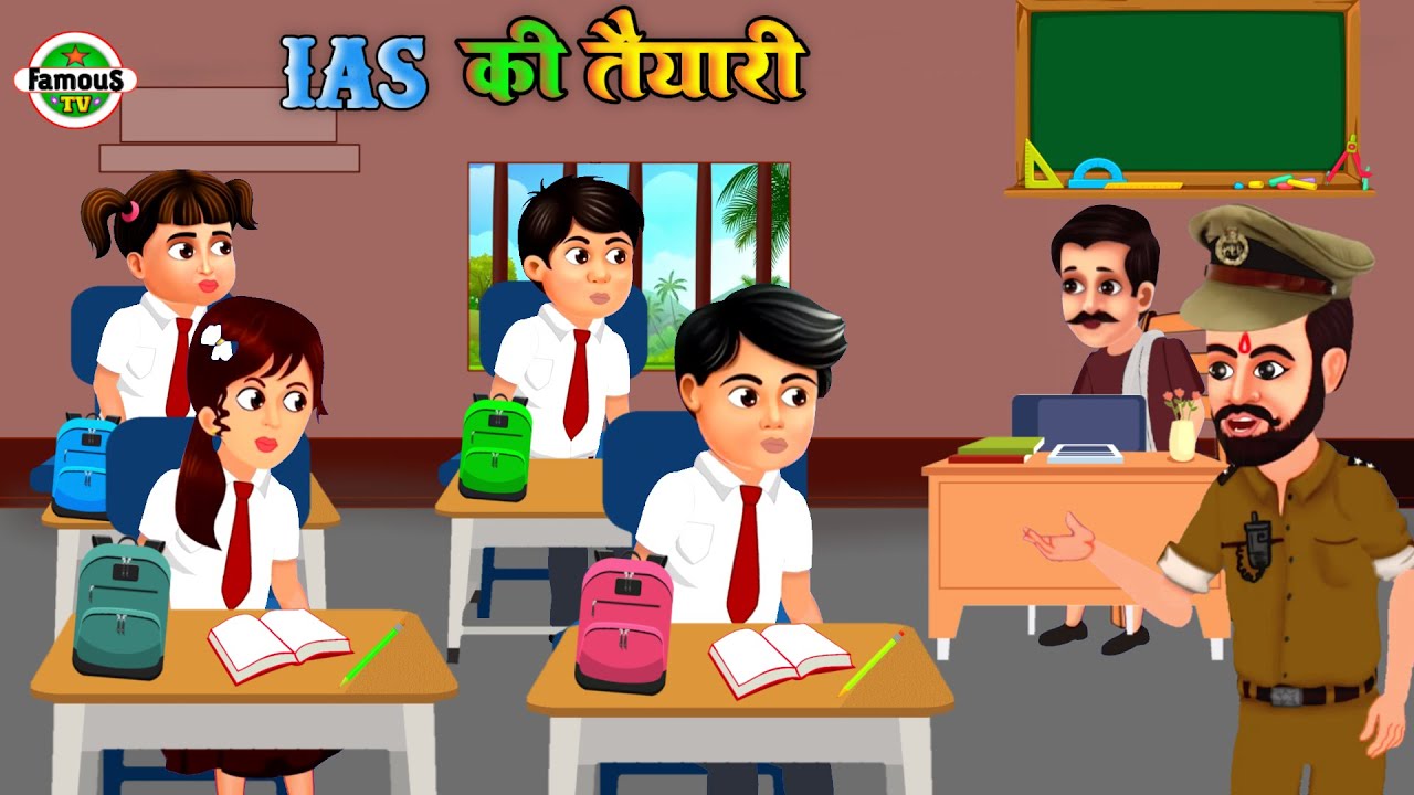IAS की तैयारी | IAS ki taiyari | hindi in story | moral stories ...