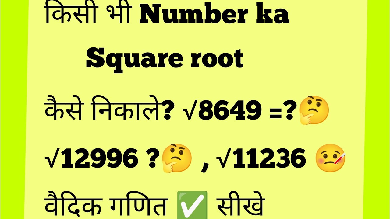 Find Square Root Of Any Number YouTube find-square-root-of-any-number-youtube