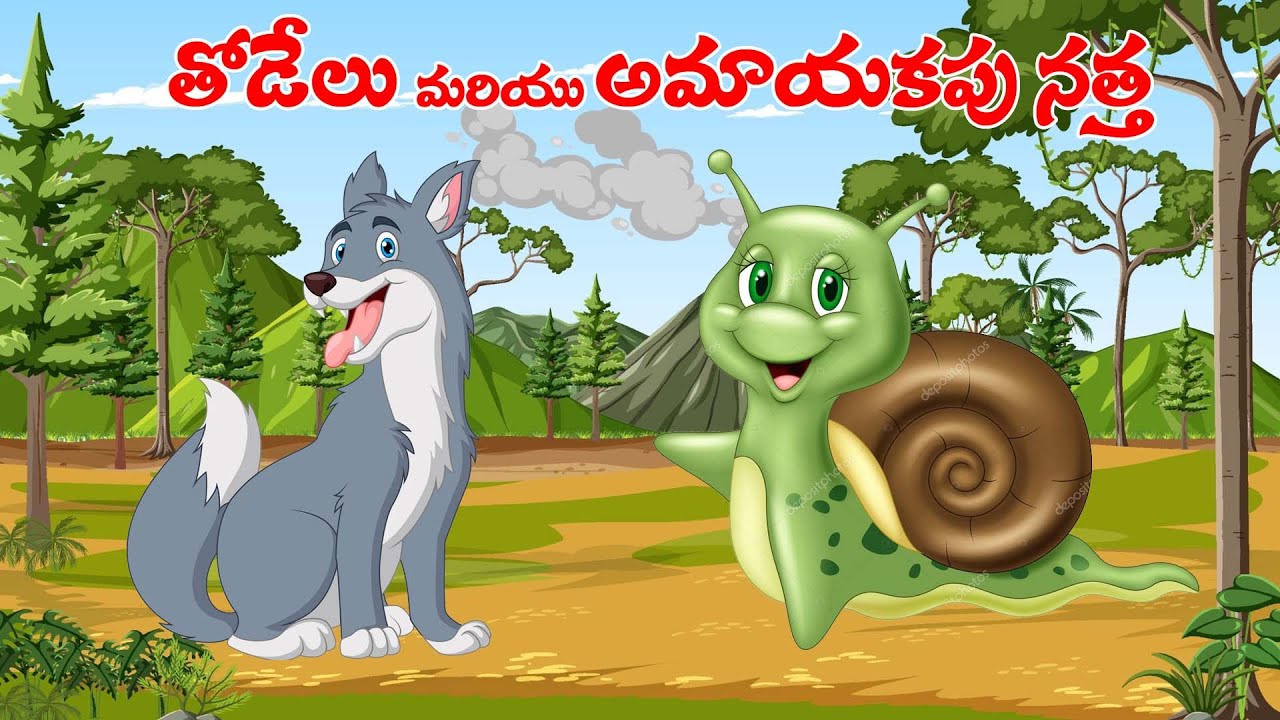 తోడేలు మరియు నత్త | wolf and snail | Wolf In Disguise Story | Stories ...