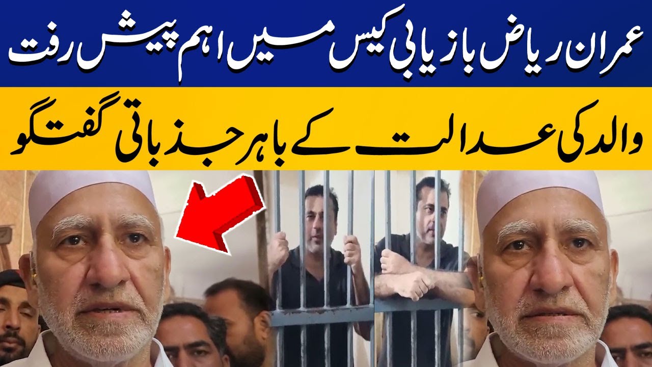 Imran Riaz Khan's Father Got Emotional outside Court | Capital TV - YouTube