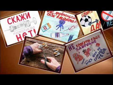 НЕТ! ВРЕДНЫМ ПРИВЫЧКАМ! - YouTube