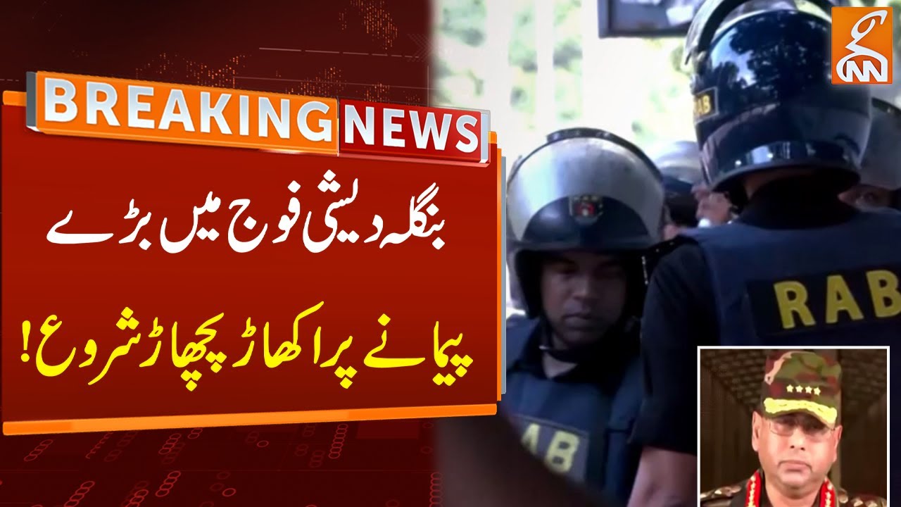 Major General Zia ul Hassan Dismissed From His Post | Breaking News ...
