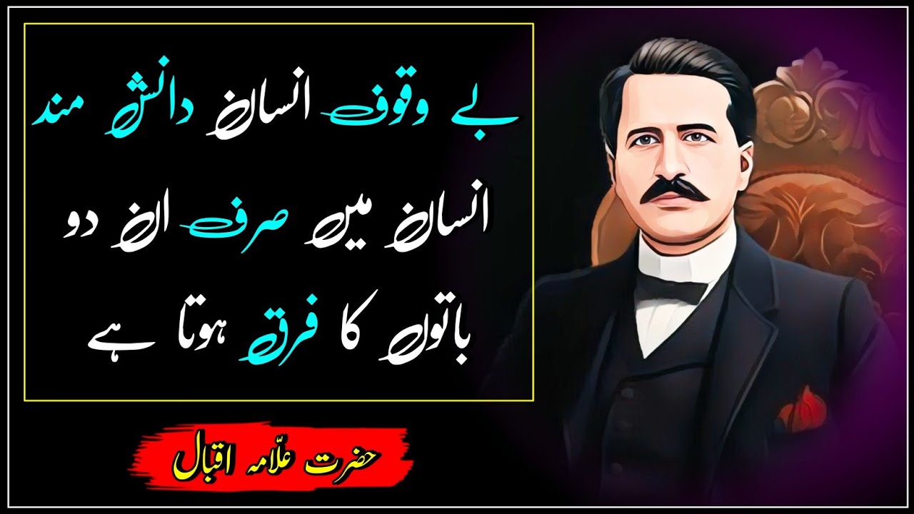 Allama Iqbal quotes | Quotes of Allama Iqbal | Allama Iqbal Ke Sher ...