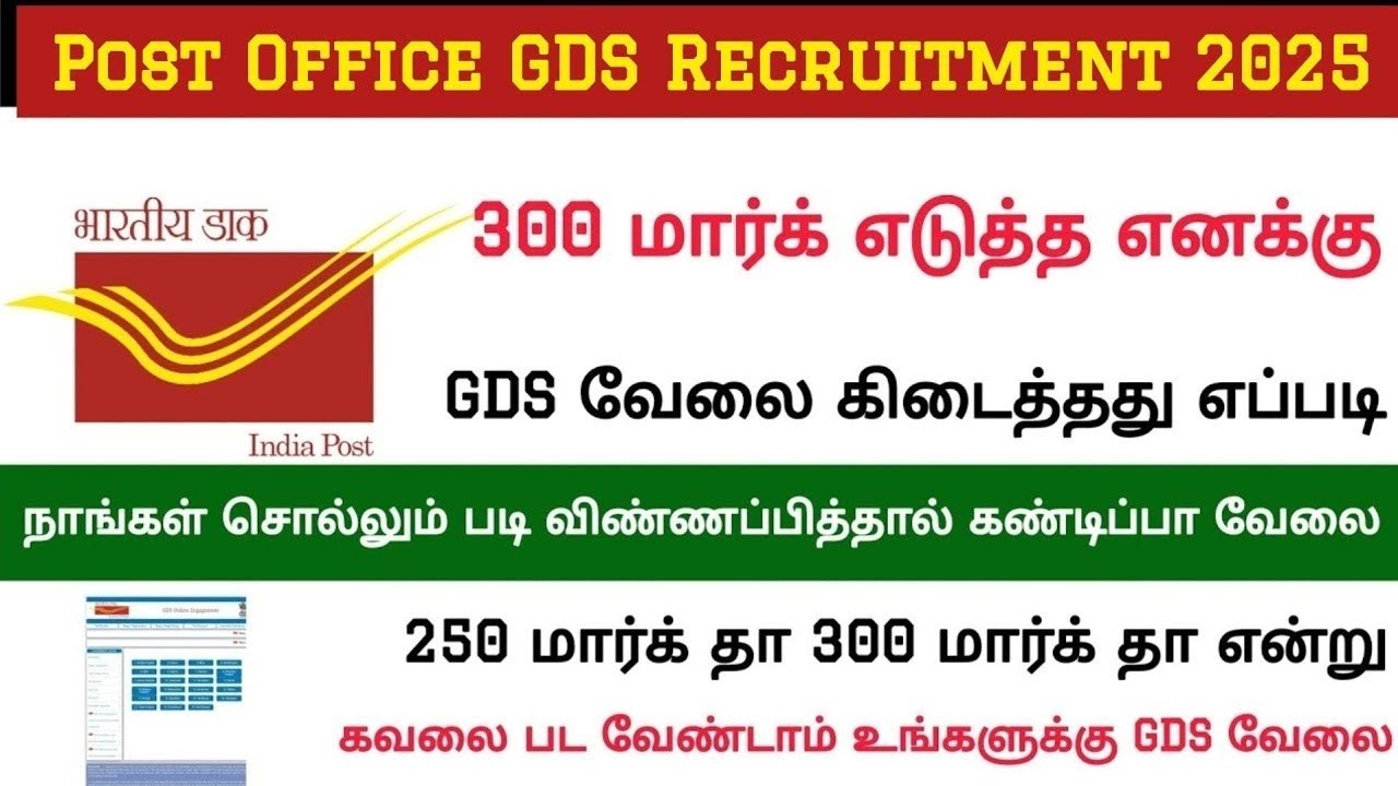 Post Office GDS Recruitment | 293 மார்க் எடுத்த இவர்களுக்கு கிடைத்தது ...