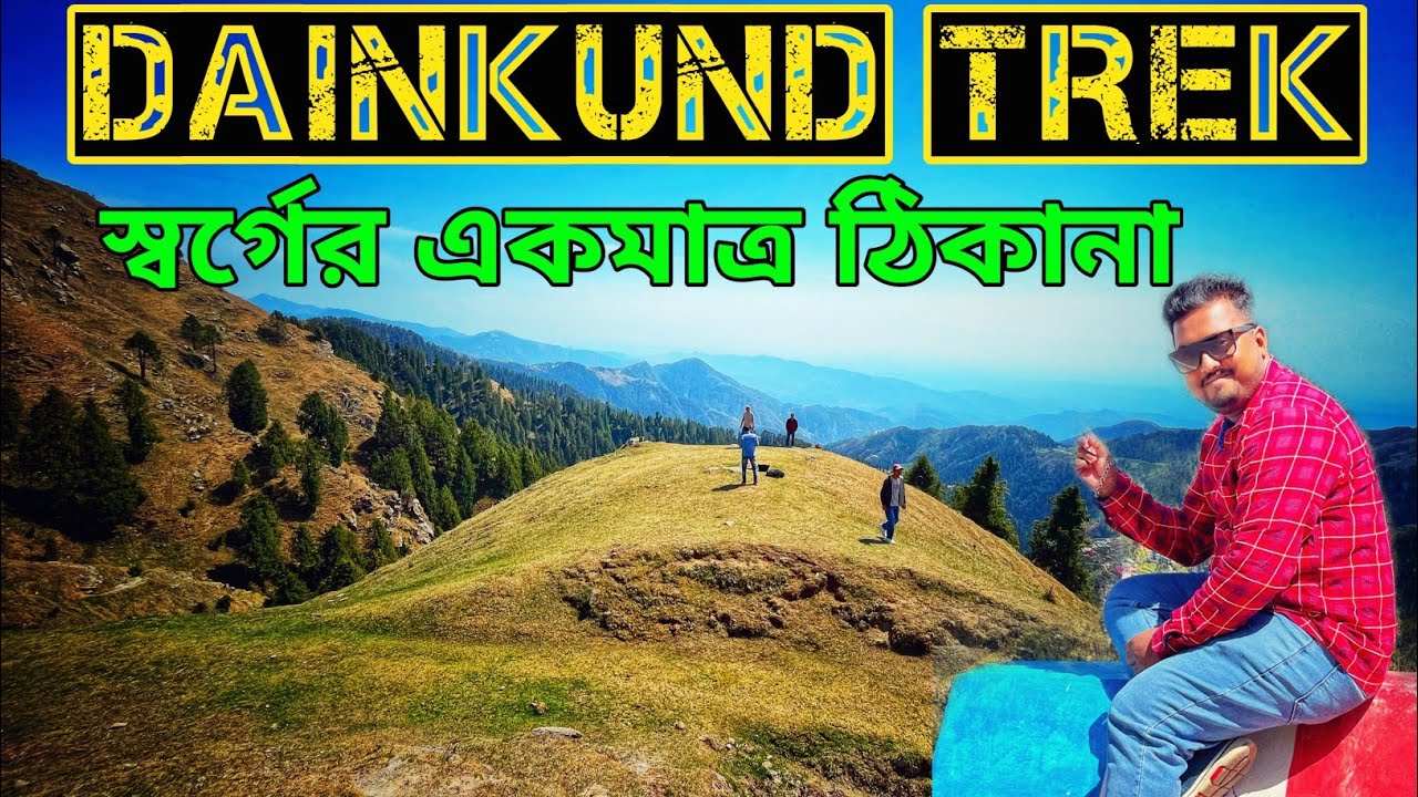 Dainkund Peak || Solo Trek To Dainkund || Dalhousie Sightseeing ...