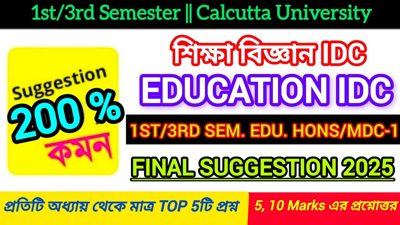 Cu 1st semester IDC education suggestion 2025 || CU 3rd sem education ...