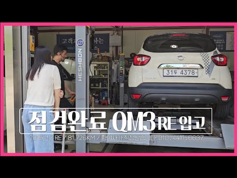 연비최강! 소형SUV QM3 입고소식 l 대구중고차 황여사중고차 - YouTube