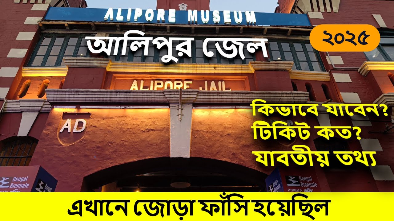 Alipore Jail Museum 2025 . Alipore Museum 2025. Kolkata Tourist Place ...