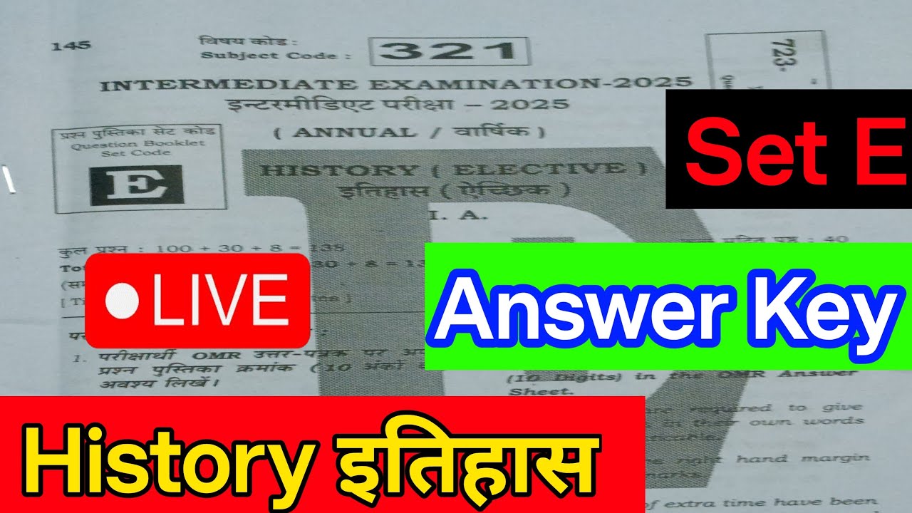 History इतिहास । Set E । Answer Key । जल्दी सेमिल लो कितना सही हुआ ...