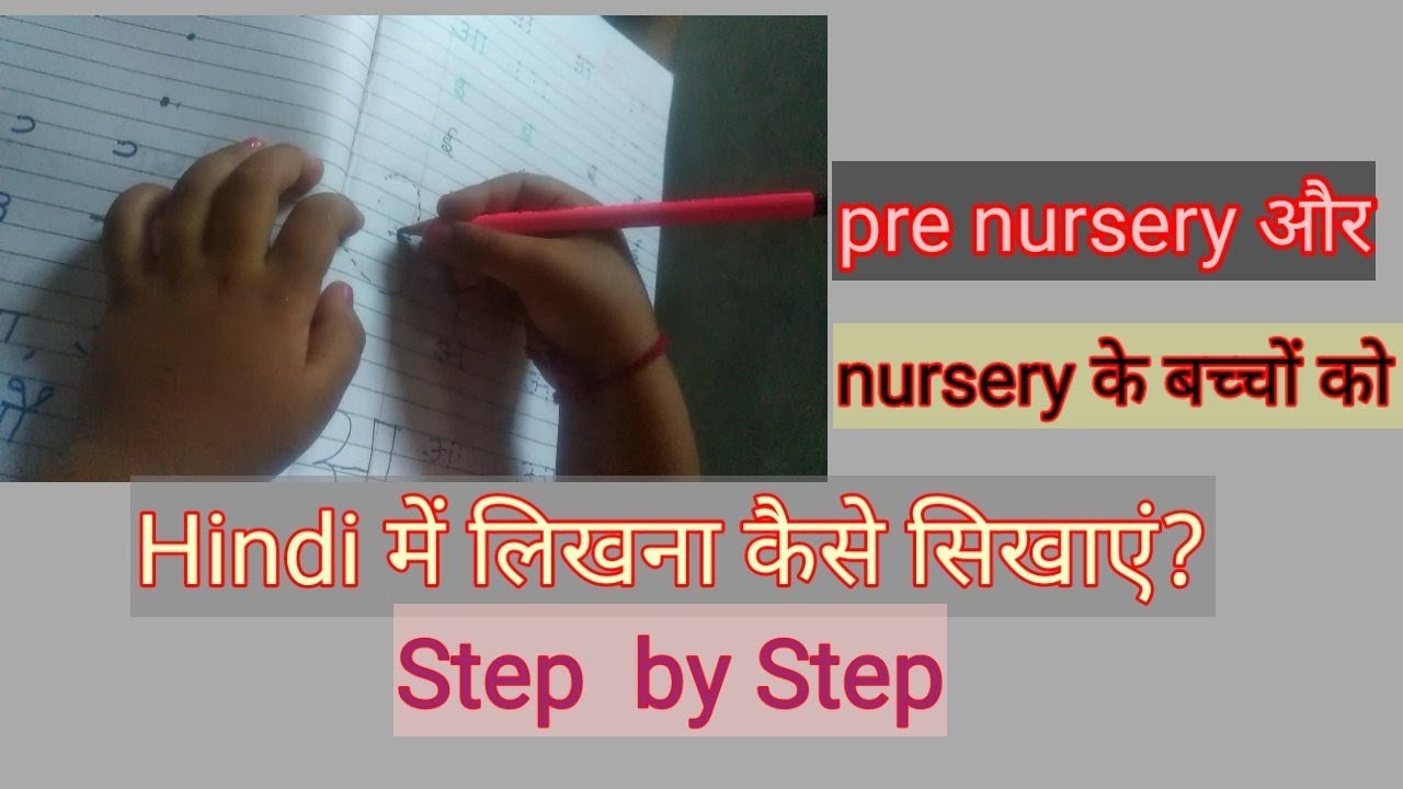 Pre nursery or Nursery ke bachcho ko hindi me likhna kaise sikhaye ...