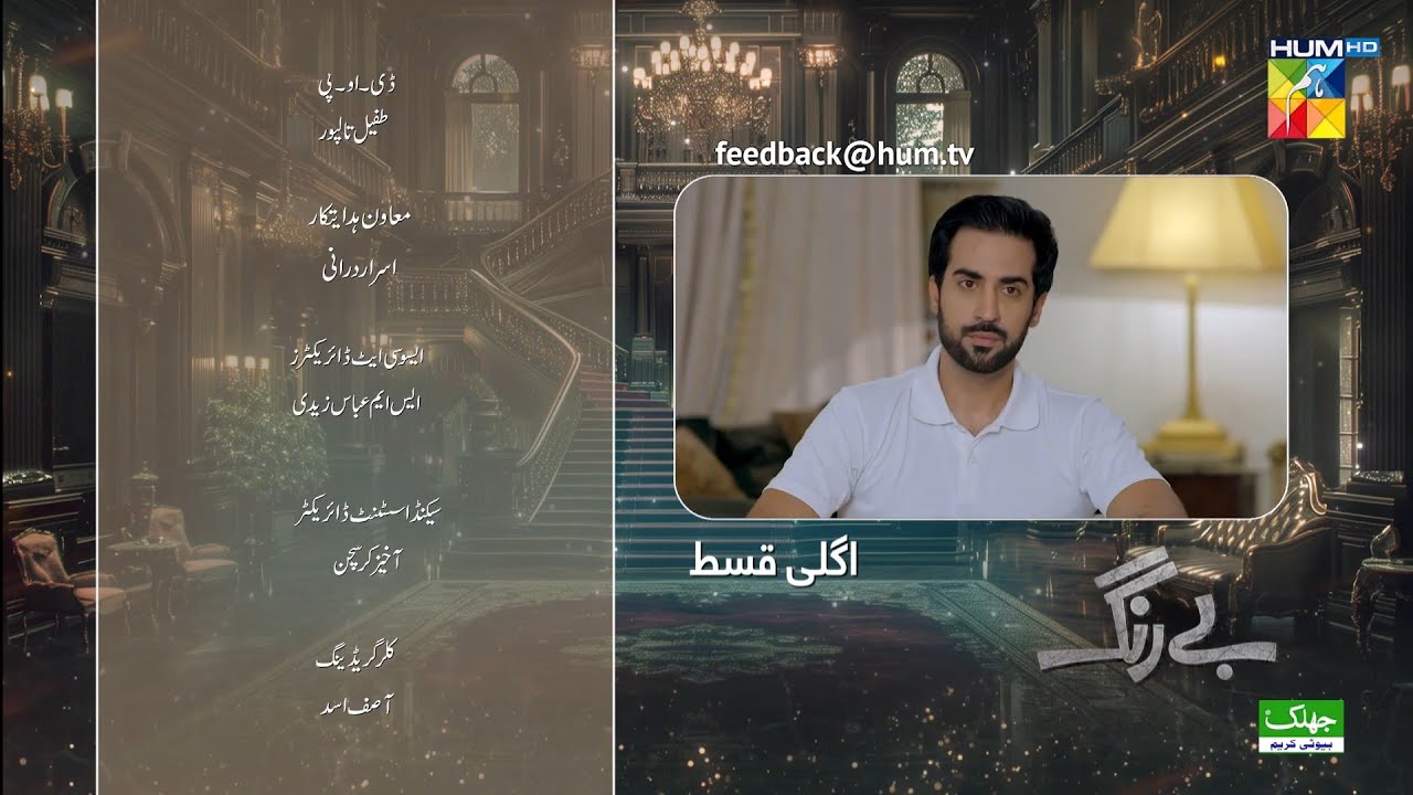 Be rung Last episode 95 teaser | Be rung episode 95 | Be rung #teaser # ...