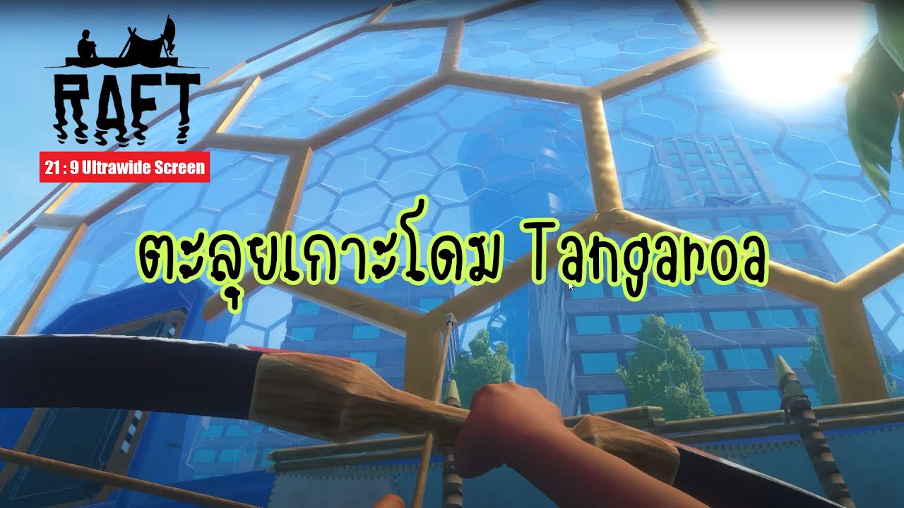 Raft - Tangaroa / ตะลุยเกาะโดม [Ultrawide] - YouTube