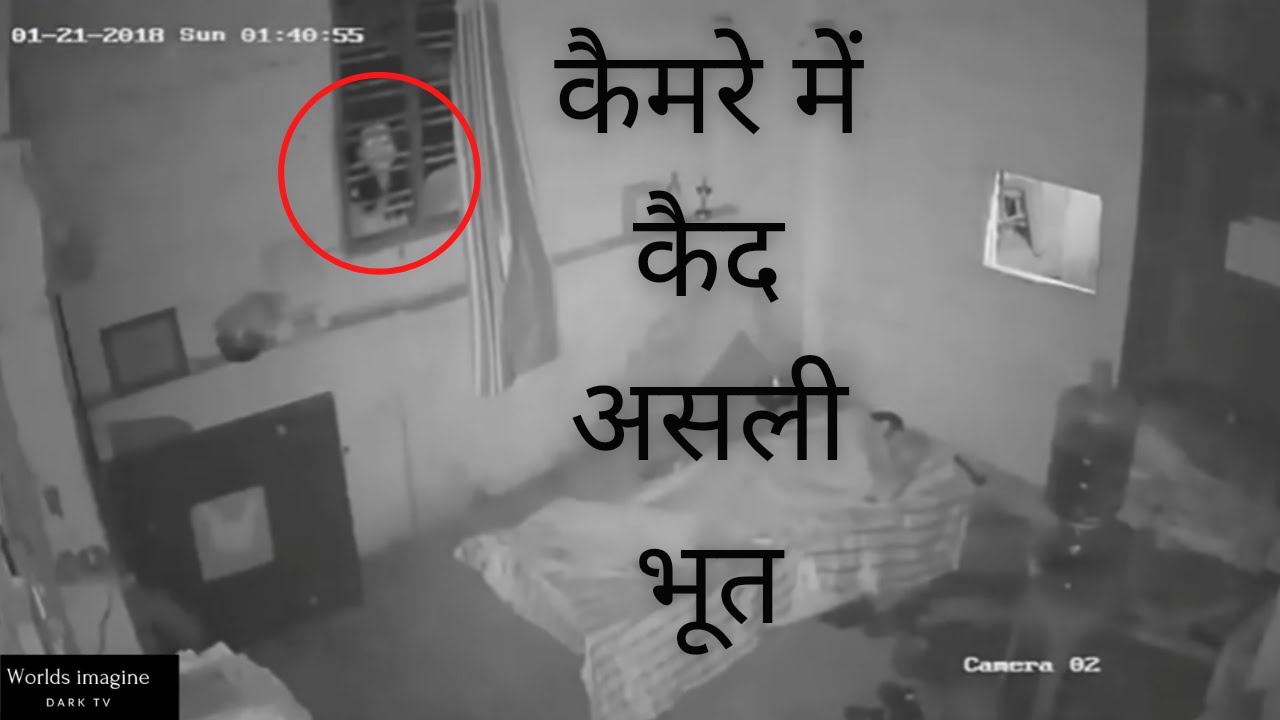 Real ghost caught on cctv।। real bhoot ।। asali bhoot ।। - YouTube