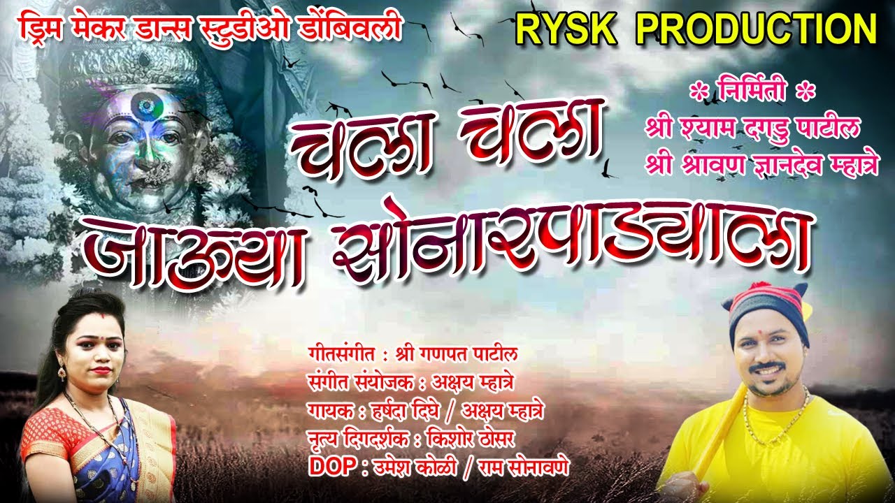 Chala Chala Jauya Sonarpadyala - YouTube