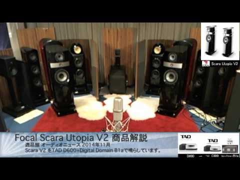 Focal Scara Utopia V2 , TAD R1 Mark2 音質比較 - YouTube