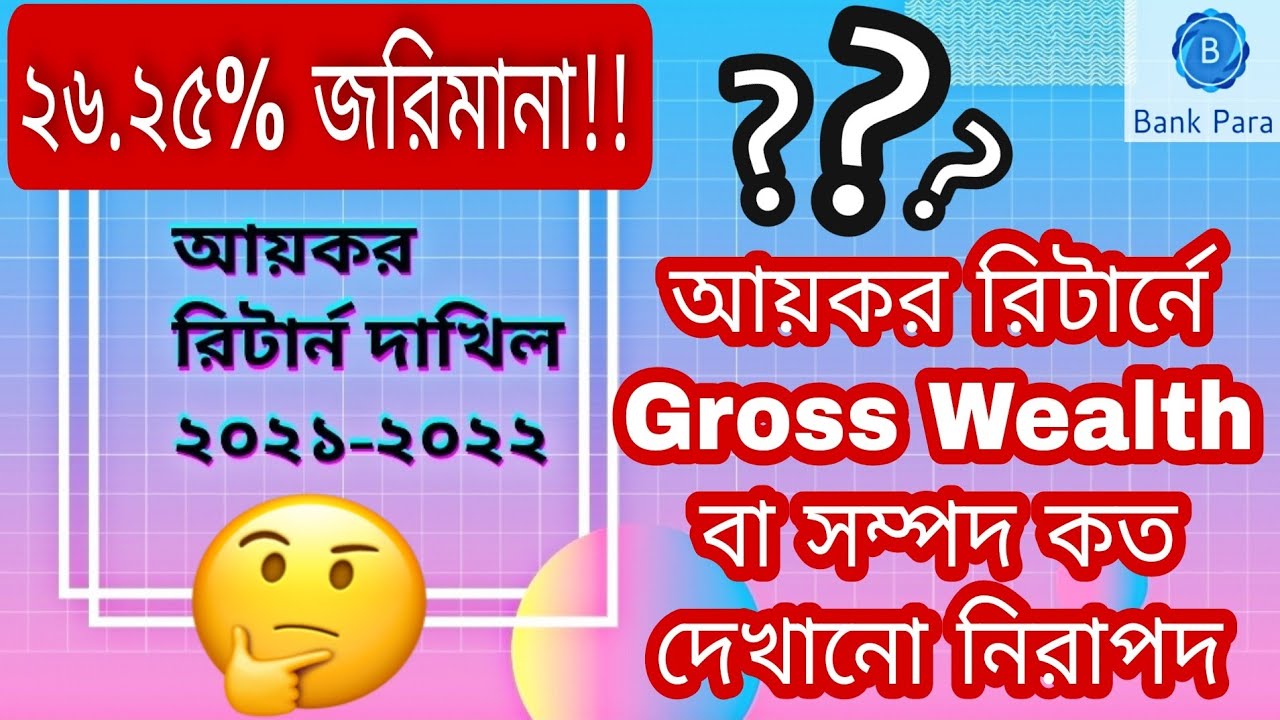 Income Tax Return Filing 2021-2022 Bangladesh। আয়কর রিটার্ন দাখিল ২০২১ ...