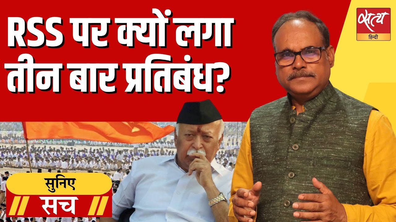 The Untold History of RSS: Banned Three Times Since Independence! - YouTube