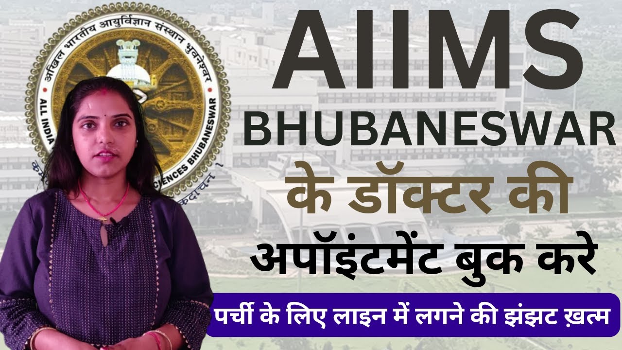 AIIMS Bhubaneswar Online Appointment How To Take Appointment In Aiims aiims-bhubaneswar-online-appointment-how-to-take-appointment-in-aiims