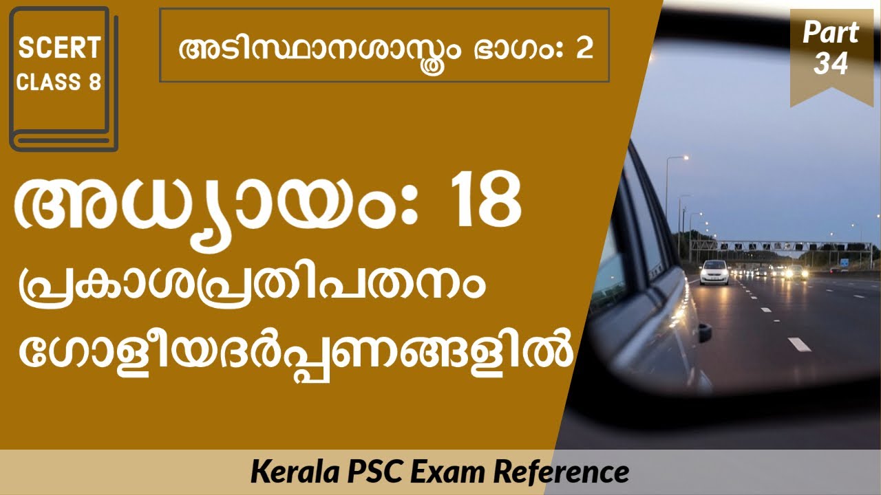 SCERT Class 8 Basic Science | Chapter 18 | Kerala PSC Exam Reference ...
