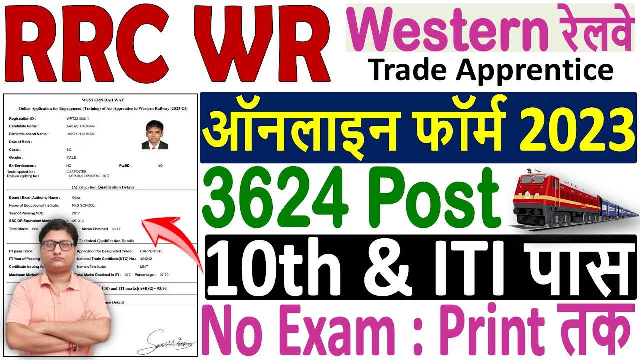 RRC WR Apprentice Online Form 2023 Kaise Bhare | Western Railway ...