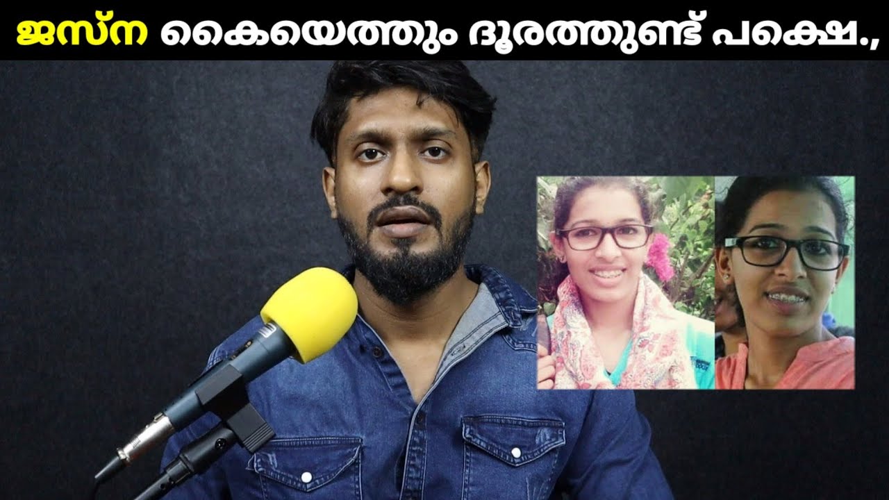 ജസ്‌ന ഇത് കാണുന്നുണ്ടെങ്കിൽ | Jasna missing case - YouTube