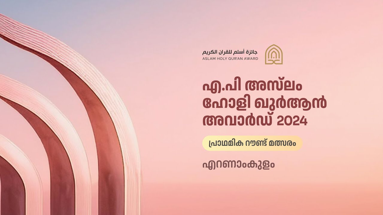 Preliminary Round | Ernakulam | AP Aslam Holy Quran Award 2024 - YouTube