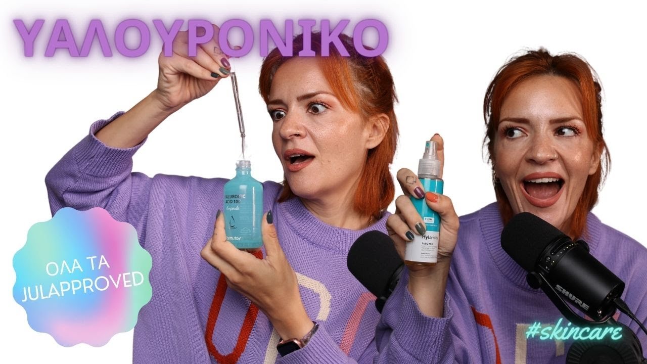 ΚΑΛΥΤΕΡΑ ΠΡΟΙΟΝΤΑ ΜΕ ΥΑΛΟΥΡΟΝΙΚΟ ΟΞΥ | SKINCARE Award-MAS | BEAUTYLEAKS ...