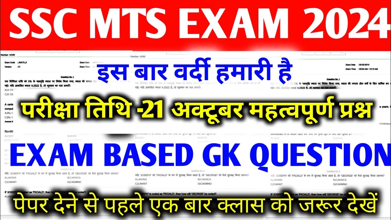 SSC MTS EXAM 2024 | SSC MTS GK GS Most Important Question 2024 |SSC MTS ...