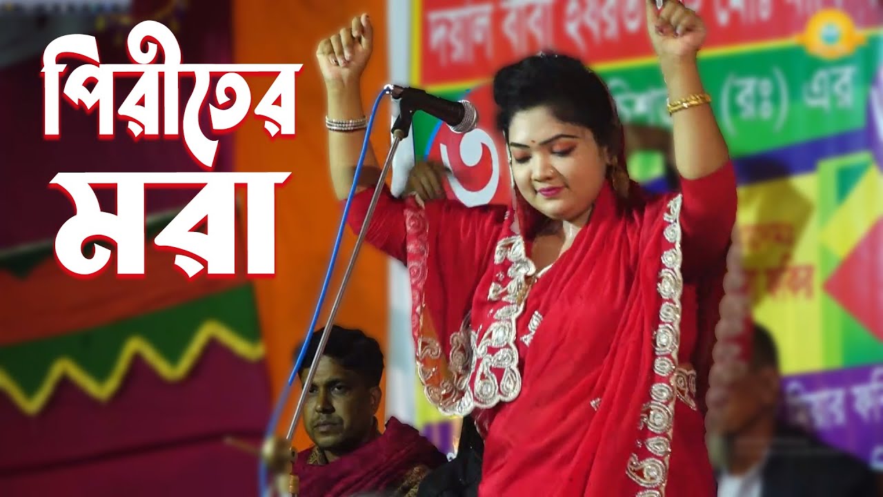 আমি বন্ধুর পিরীতের মরা | জুয়ান বুড়া নাচালেন সবাইকে, চন্দ্রা সরকার ...