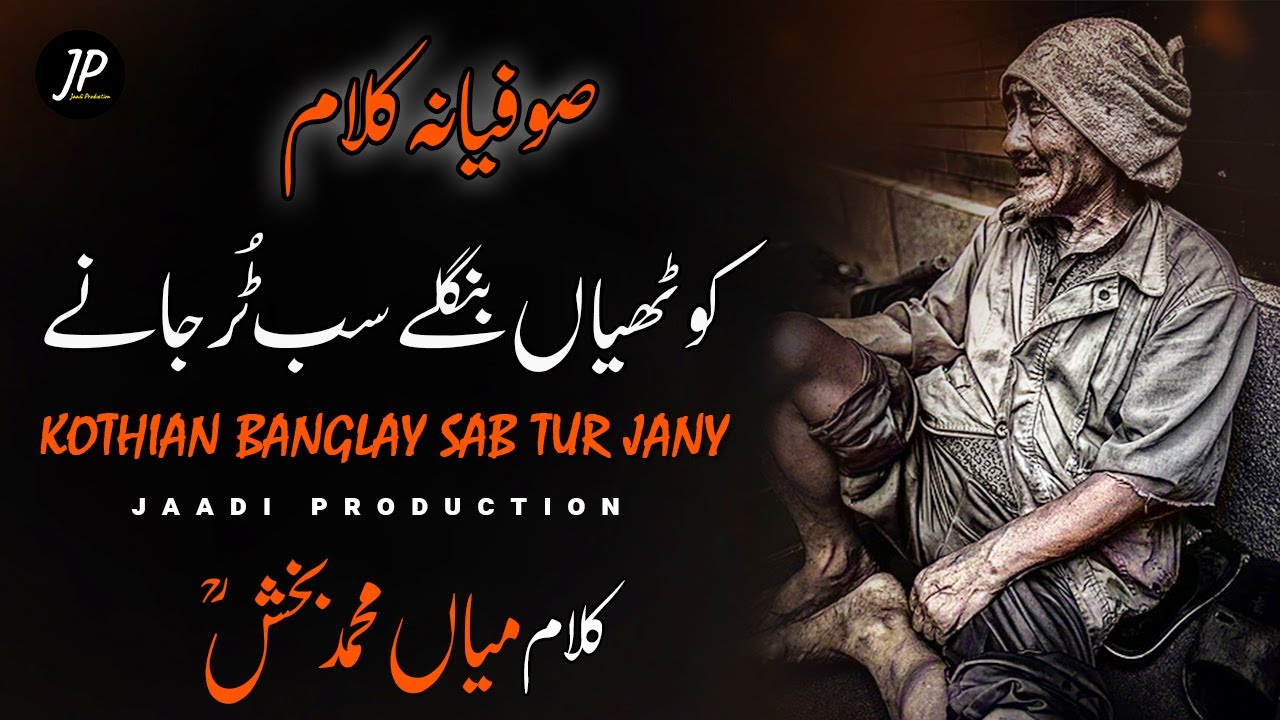 Kothian Bangly Sb Tur Jany | Punjabi Sufiana Kalam Mian Muhammad Baksh | Saif ul Malook ,Sufi ...