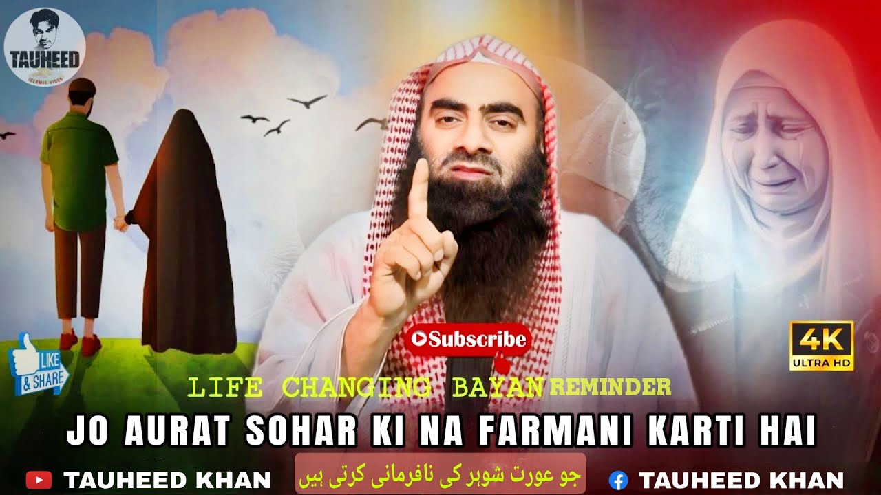 Life Changing Bayan | Har Aurat ko Sunna chahiye| New Bayan Shaikh Tauseef Ur Rehman | Tauheed ...