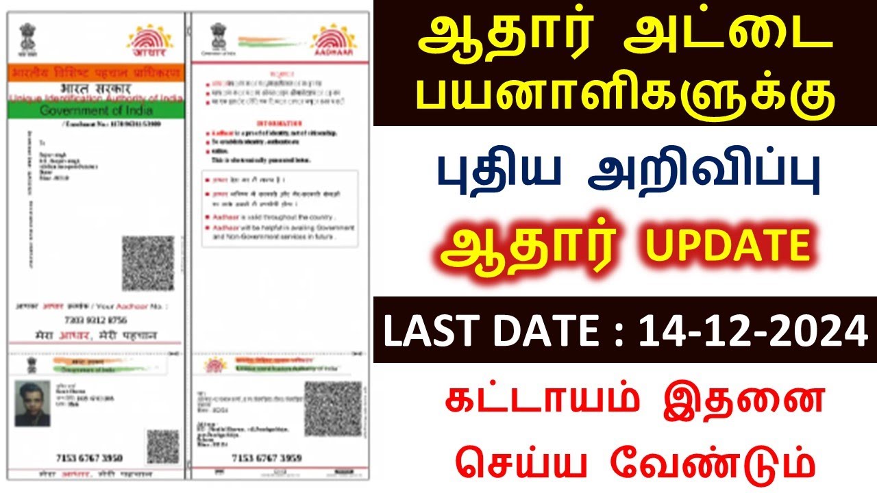 #Aadhar document update in Tamil | Aadhar latest update in tamil ...