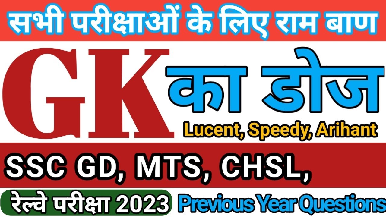 SSC GD GK GS Syllabus | GK GS Previous Year Analysis | All Exam Most ...