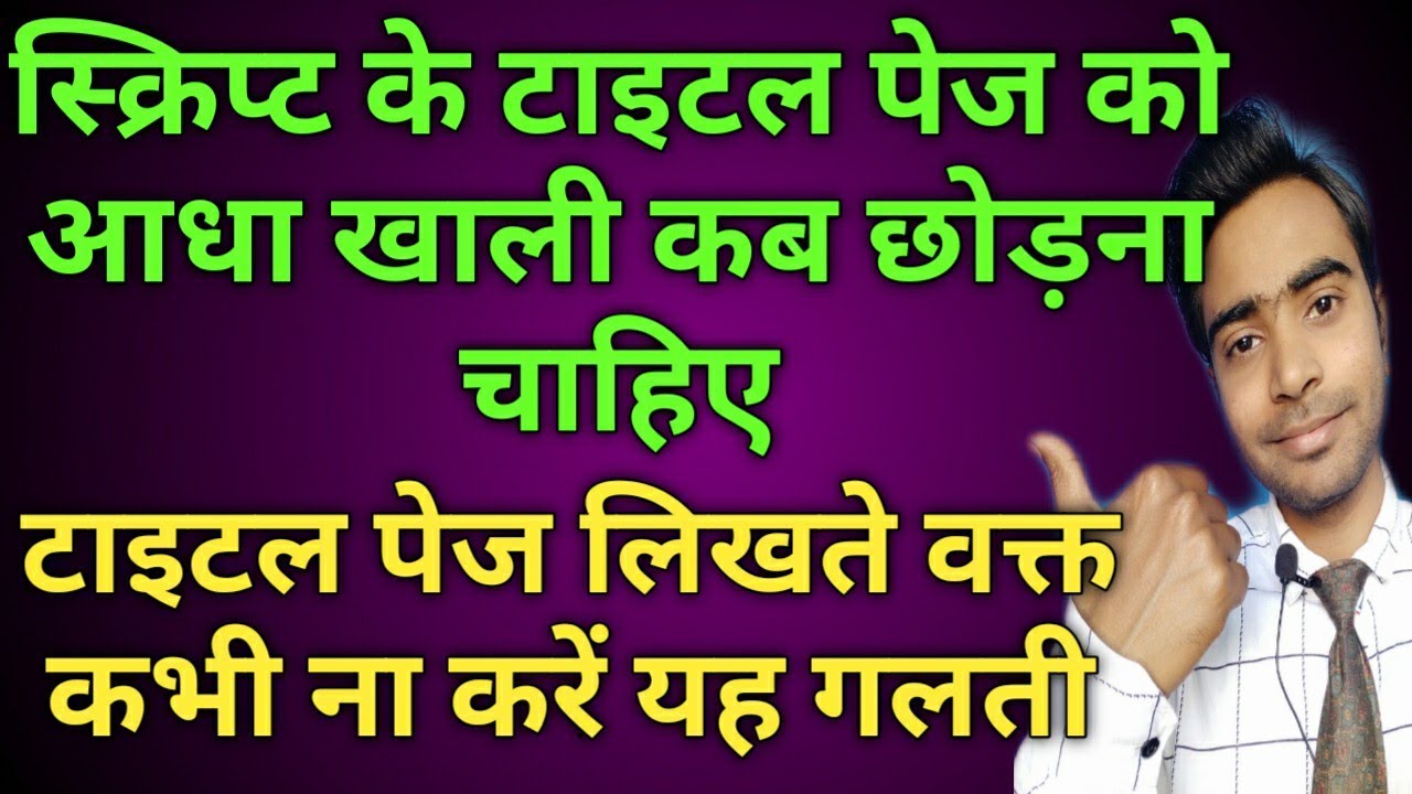Script Ka Title Page Kaise Banaye Format Of Title Page How To Make script-ka-title-page-kaise-banaye-format-of-title-page-how-to-make
