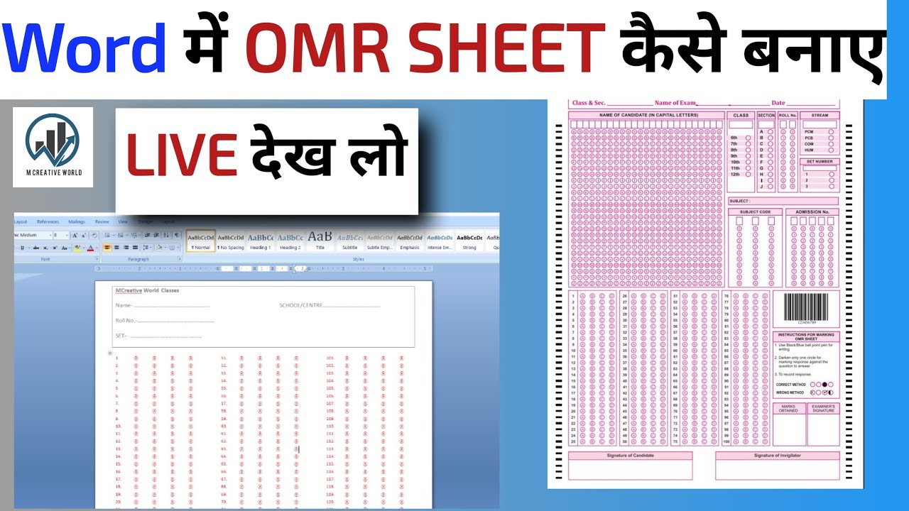How to Make a OMR Sheet In MS Word ? ms word me omr sheet kaise banaye ...