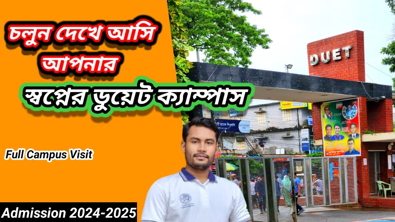 DUET Full Campus Visit 2024 //আপনার স্বপ্নের ডুয়েট পূর্ণ ক্যাম্পাস ...