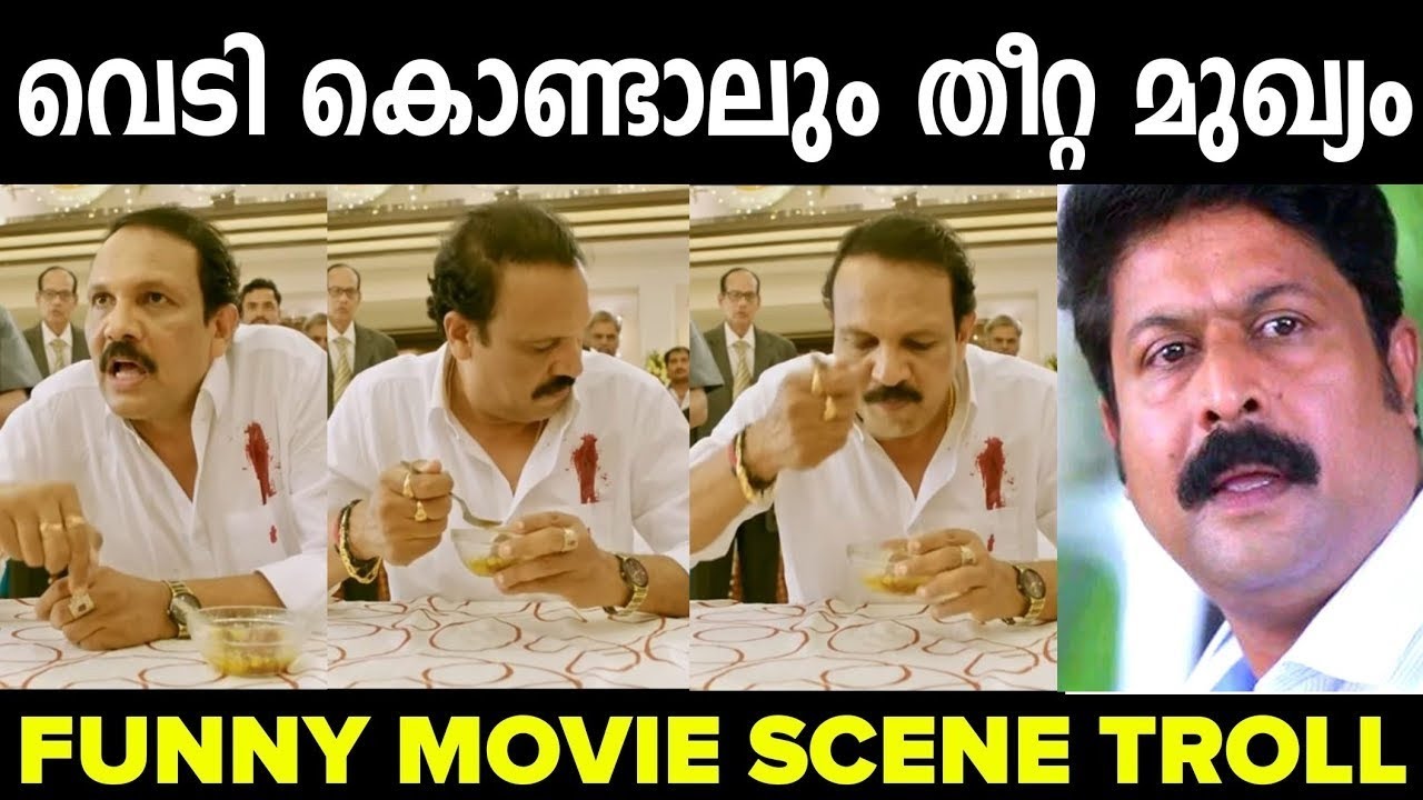 വെടി കൊണ്ടാലും തീറ്റ മുഖ്യം🤣🤣|Funny Movie scene troll video|Mallu ...