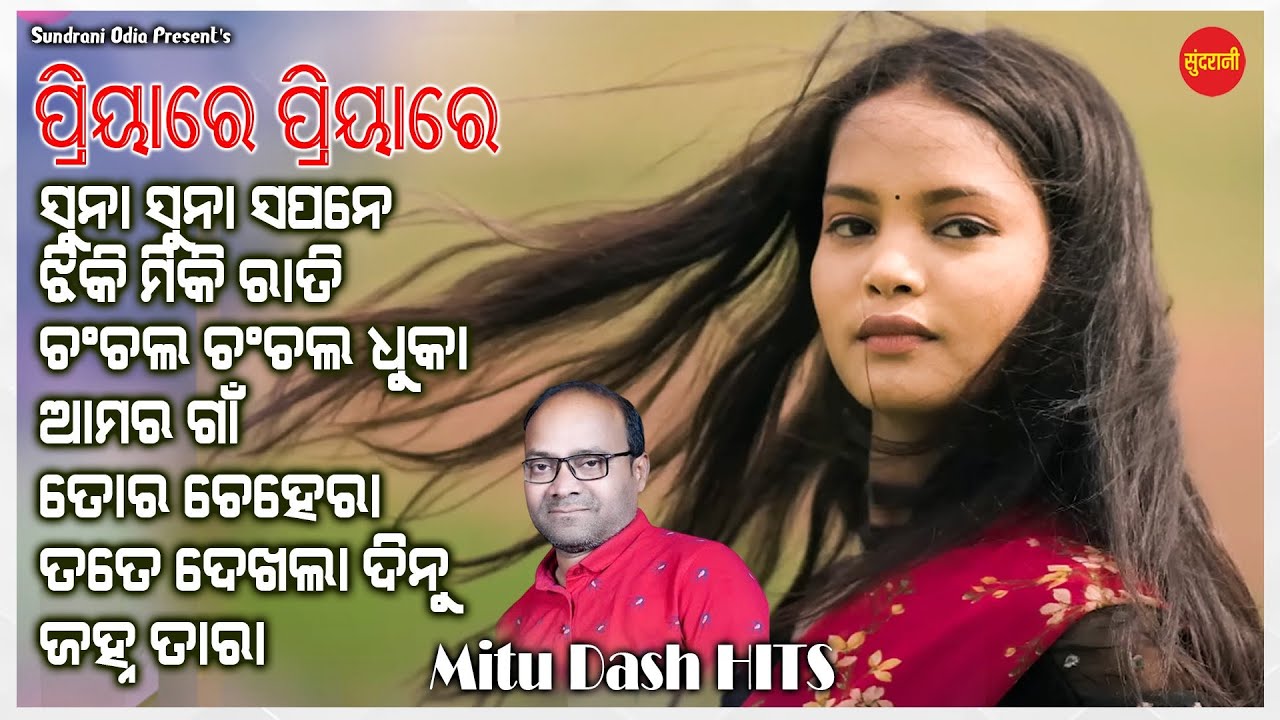 Priya re Priya Re - Mitu Das Hits 4 - JUKEBOX - New Sambalpuri Song ...
