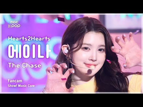 [#음중직캠] Hearts2Hearts A-NA (하츠투하츠 에이나) – The Chase FanCam | 쇼! 음악중심 | MBC250301