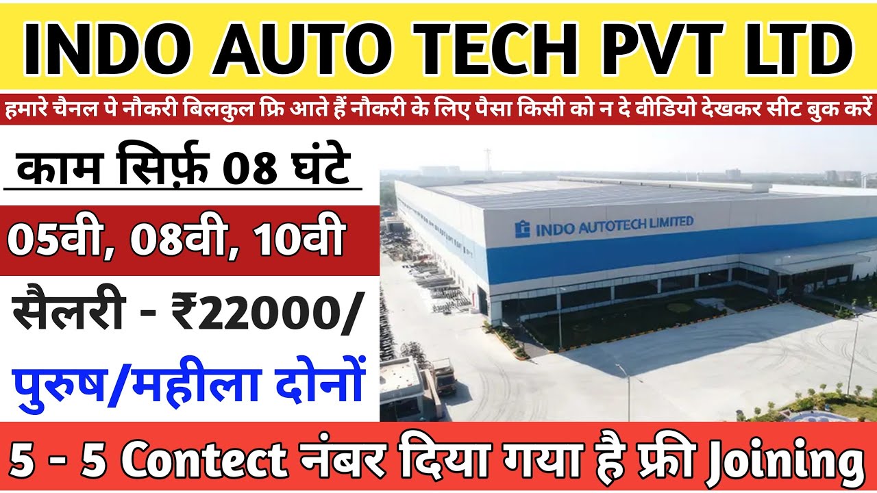 INDO कंपनी में भर्ती | Indo Auto Tech Job Vacancy 2025 | Indo Auto Tech Pvt Ltd Job 2025 - YouTube